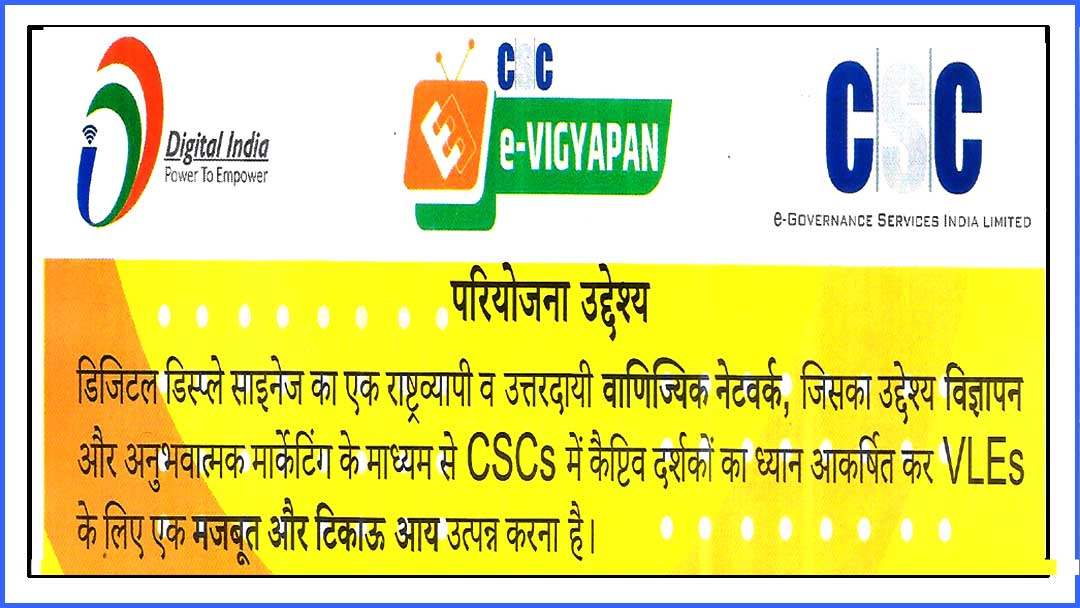 All Detail To CSC E Vigyapan Service in Hindi For CSC VLE